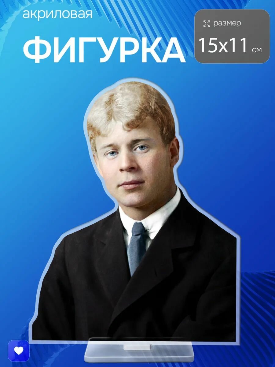 Акриловая фигурка Есенин