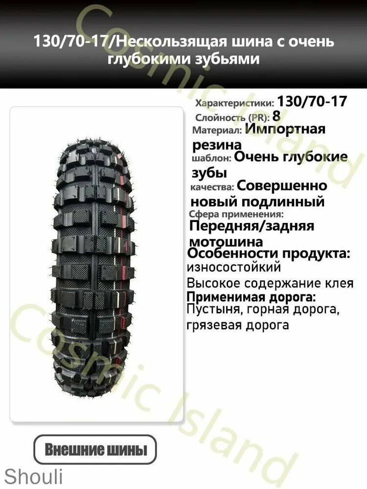 Шина Мотошины 130/70 R17 68 J