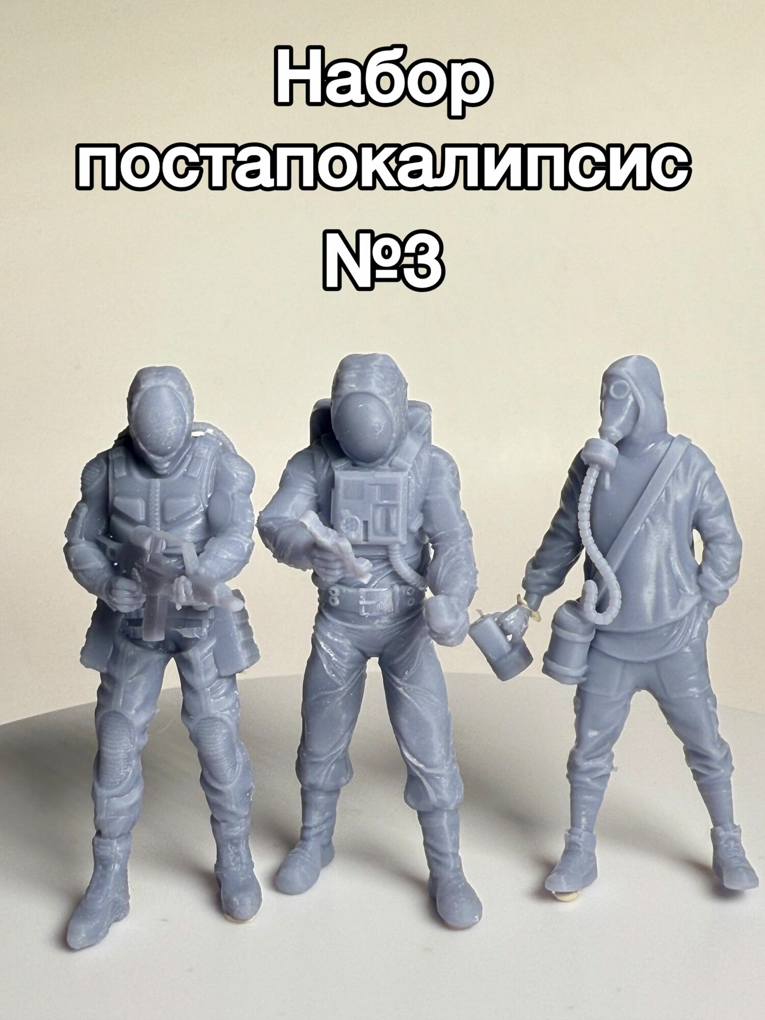 Фигурки постапокалипсис масштаб 1/35, набор №3, 3 шт, миниатюры для диорам и моделизма