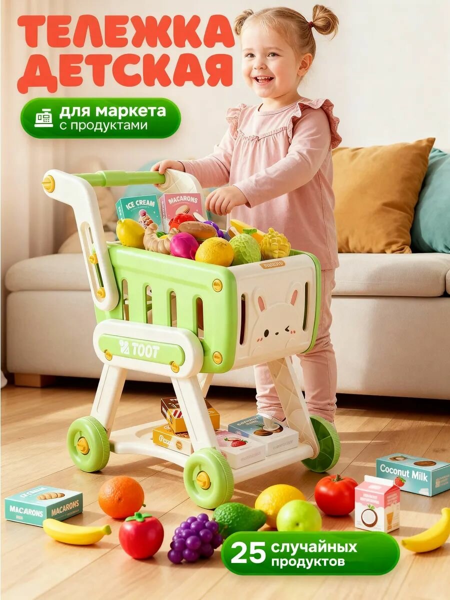 Тележка детская с фруктами для продуктов на колесах