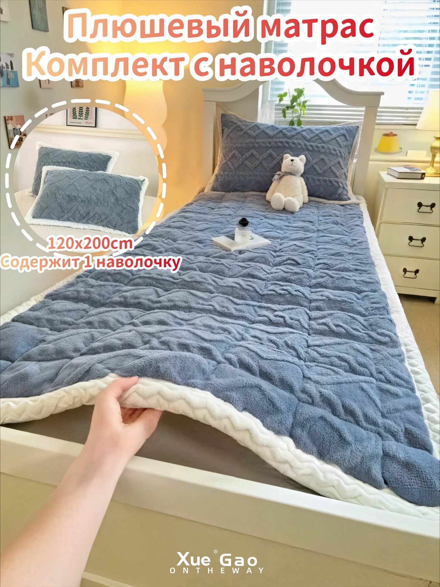 Матрас из молочного бархата для теплого и мягкого сна — с наволочкой, для кровати, дивана и пола, уют дома