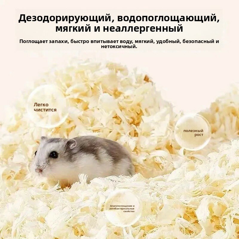 Древесная стружка для хомяков, дезодорирующая, мягкая и теплая, натуральная древесная стружка, дышащая для лета