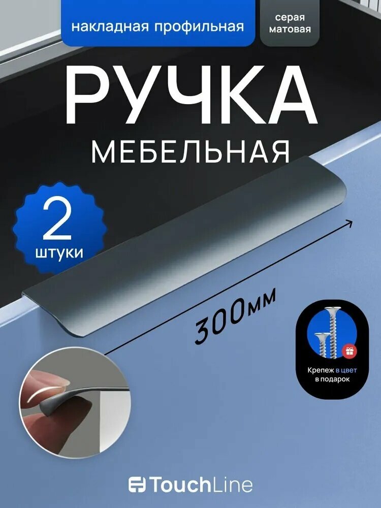 Ручка мебельная ,30см