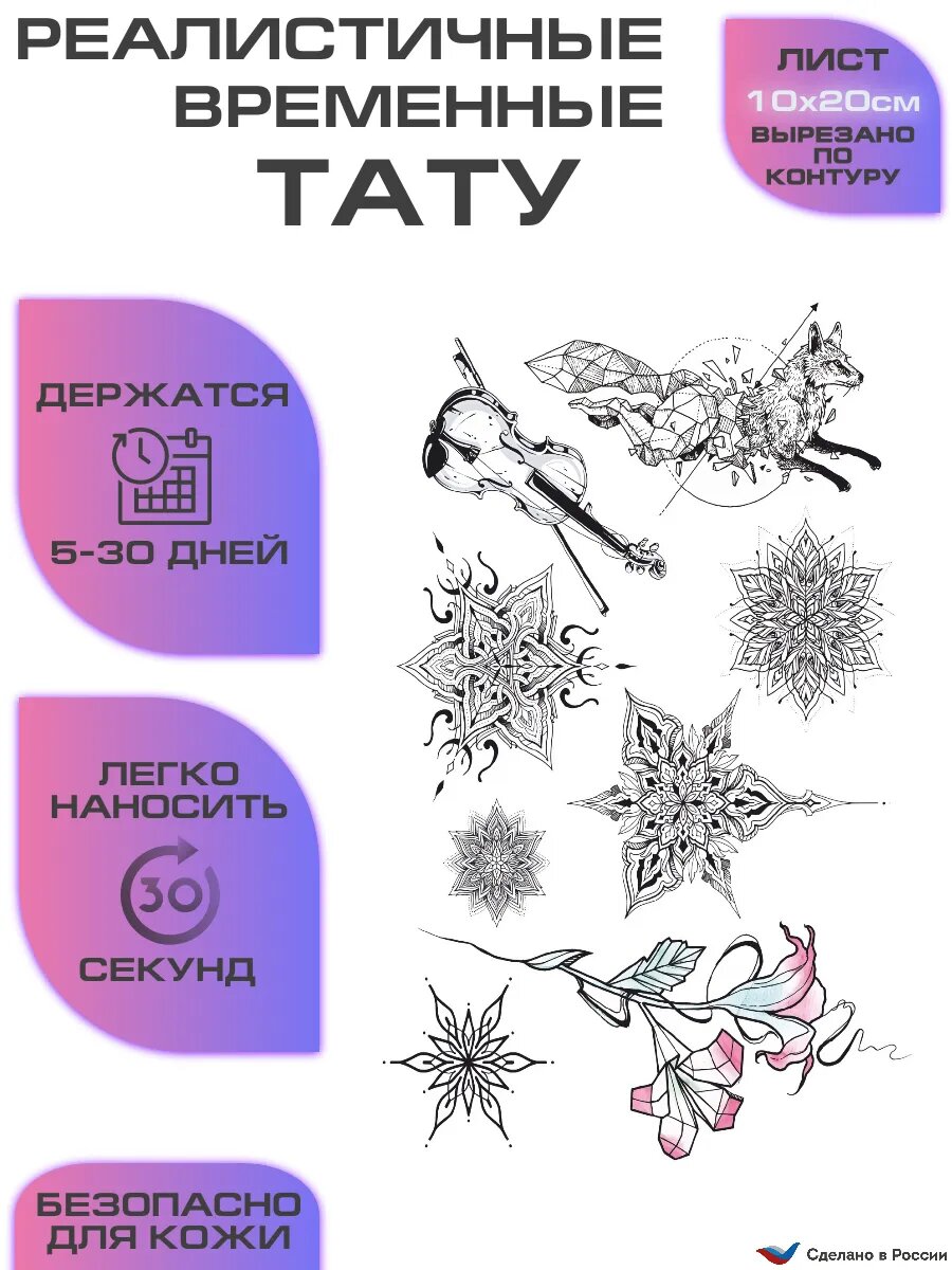 Временные татуировки для тела, тату наклейка на руку узоры
