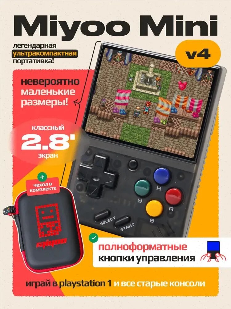 Портативная игровая приставка Miyoo Mini v4, приставка сега с играми