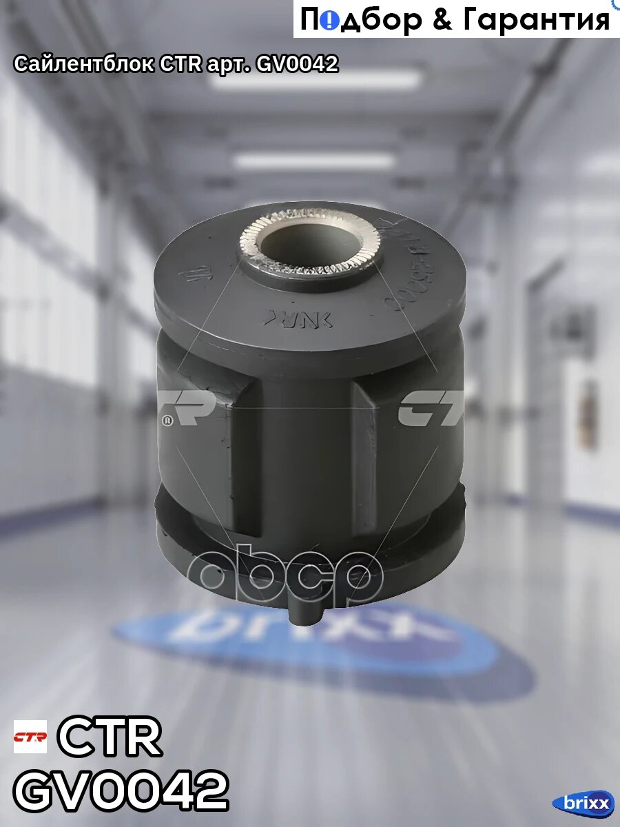 Сайлентблок CTR арт. GV0042