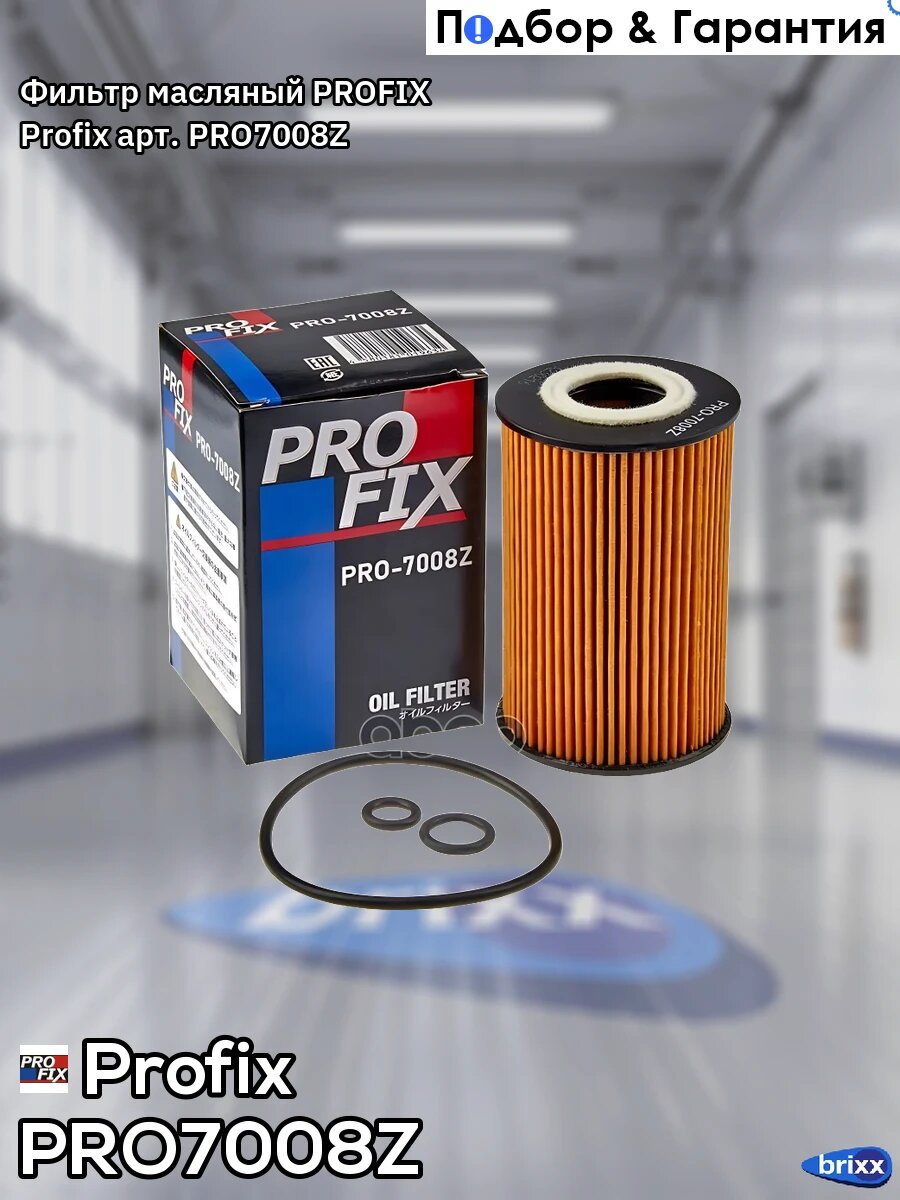 Фильтр масляный PROFIX Profix арт. PRO7008Z