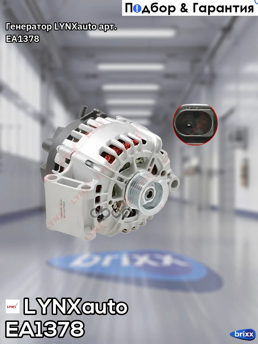 Генератор LYNXauto арт. EA1378
