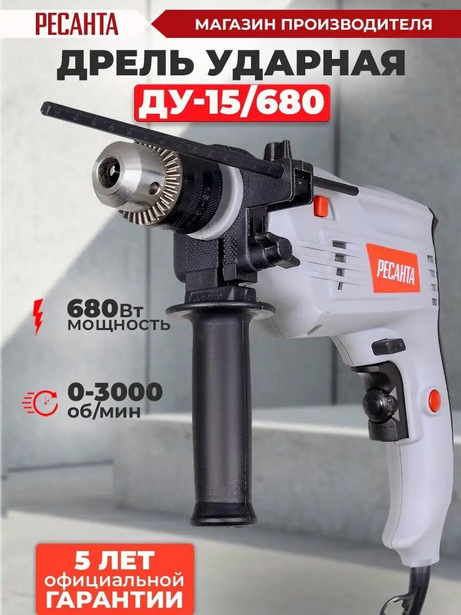 Дрель ударная ДУ-15/680 (патрон 15мм, 680Вт) -гарантия 5 лет ударная дрель дрель с ударом инструмент для сверления