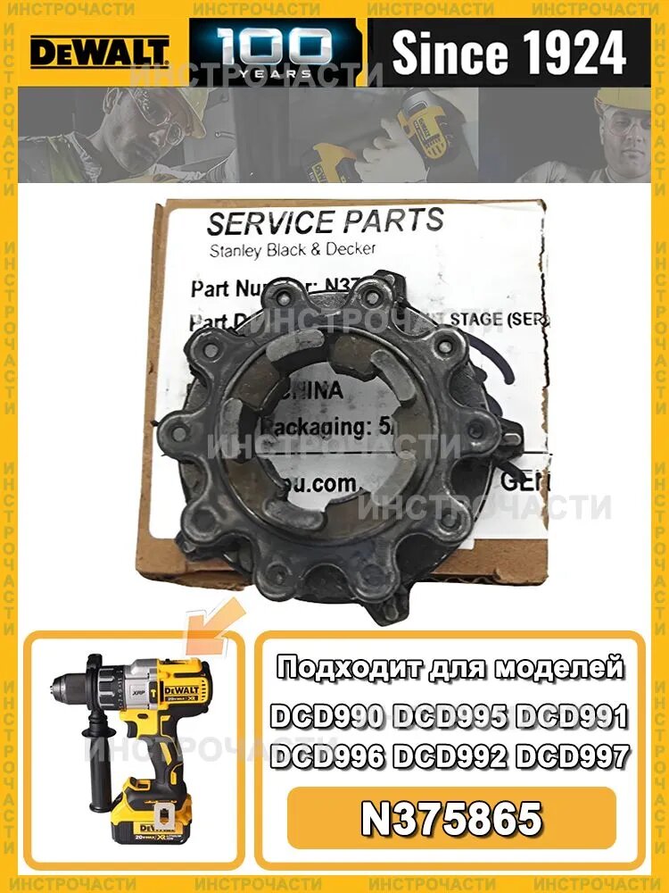 Оригинал механизм (редуктор) для аккумуляторной дрели DEWALT DCD932, DCD937, DCD990, DCD995, DCD991, DCD996, DCD992, DCD997 (арт. N375865)