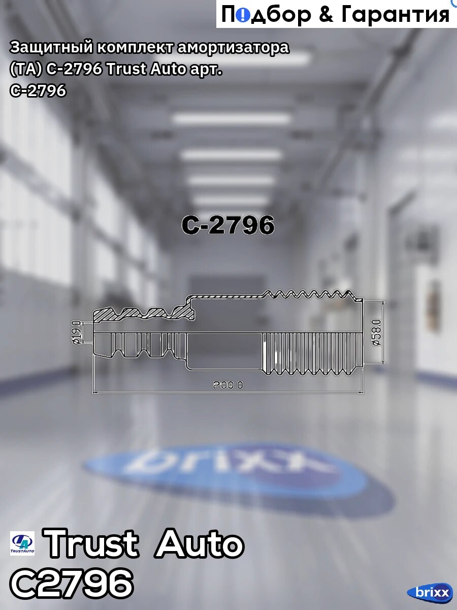 Защитный комплект амортизатора (TA); C-2796 Trust Auto арт. C-2796