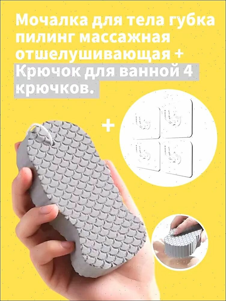 Мочалка для тела губка пилинг массажная отшелушивающая Мочалка для тела губка пилинг массажная отшелушивающая + Крючок для ванной 4 крючков.