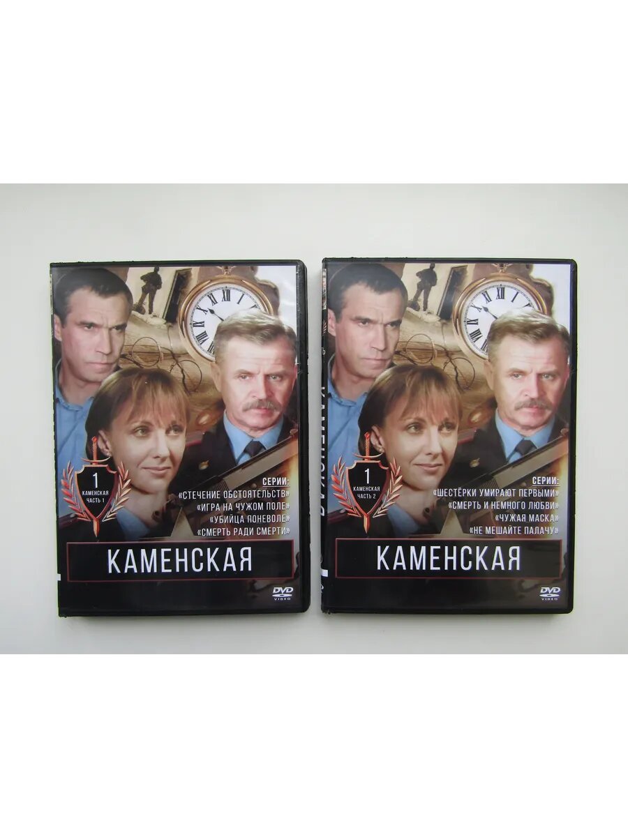 Сериал. DVD диск. Каменская. Полный 1 сезон. 2 диска.