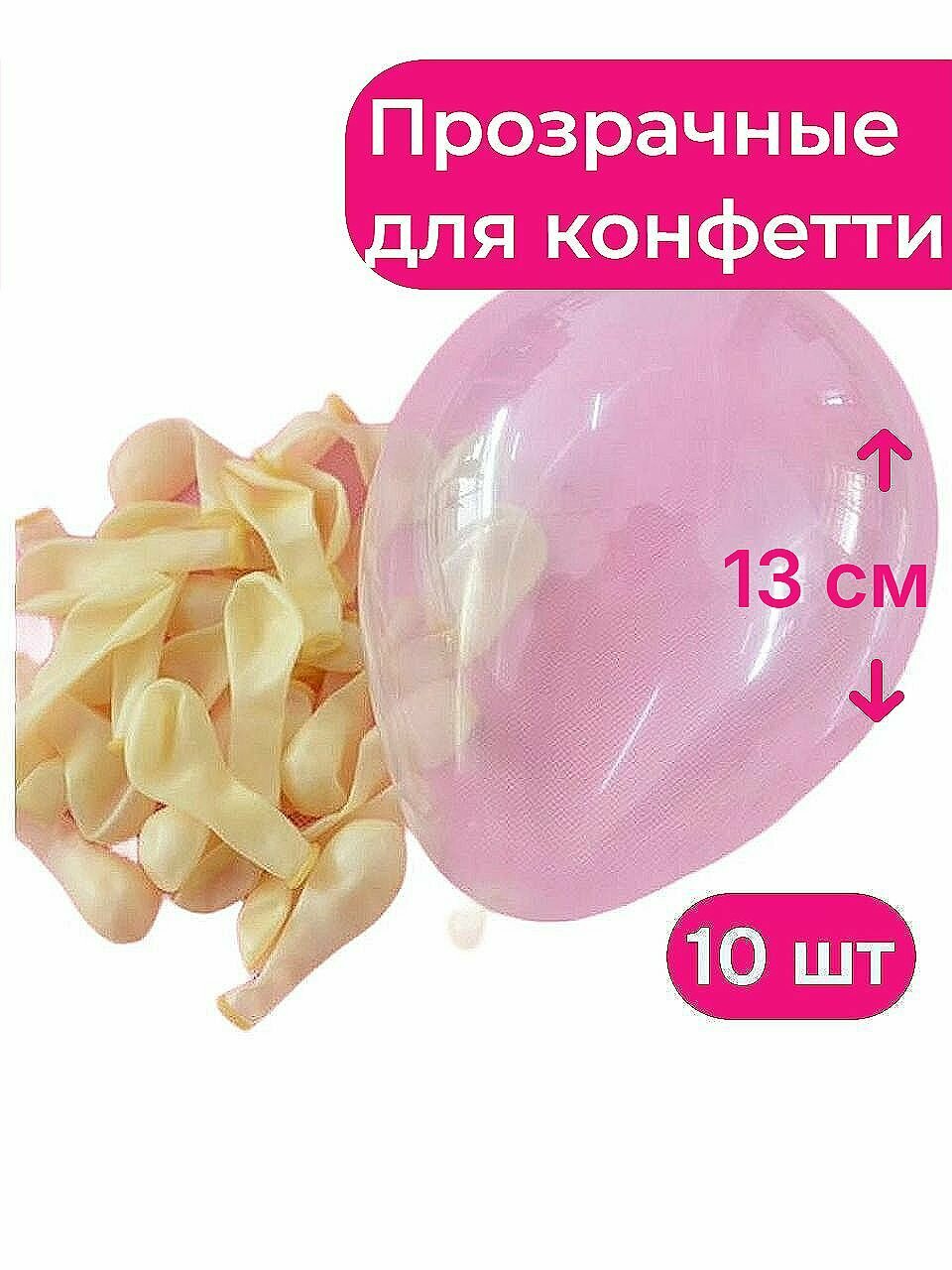 Шары воздушные прозрачные мини, 10 штук 5 дюймов, 13 см
