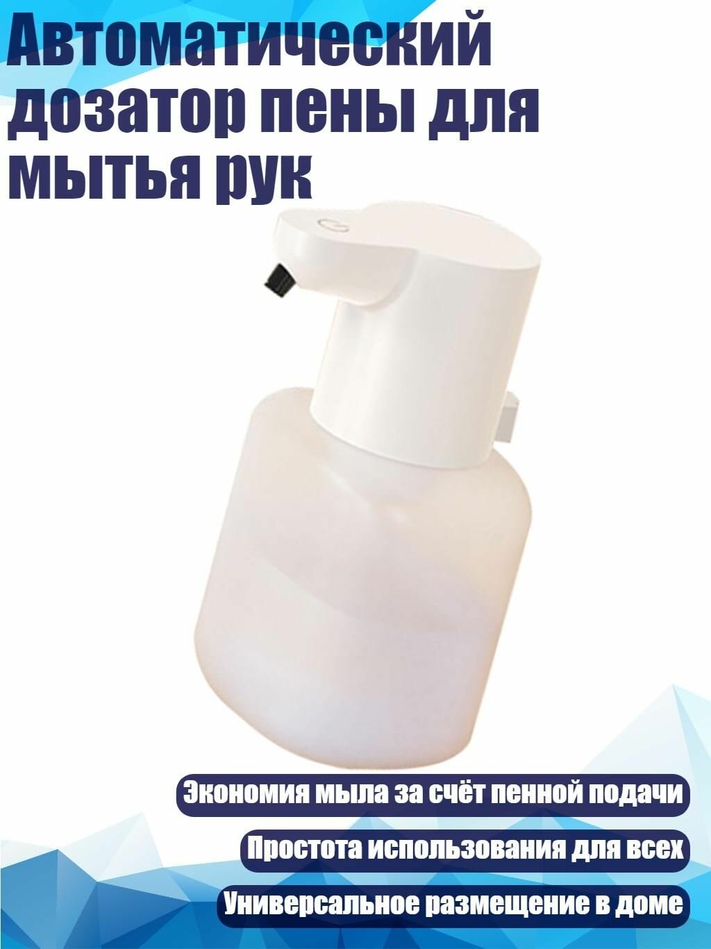 Автоматический дозатор пены для мытья рук, Белый - Пузырьковая Модель