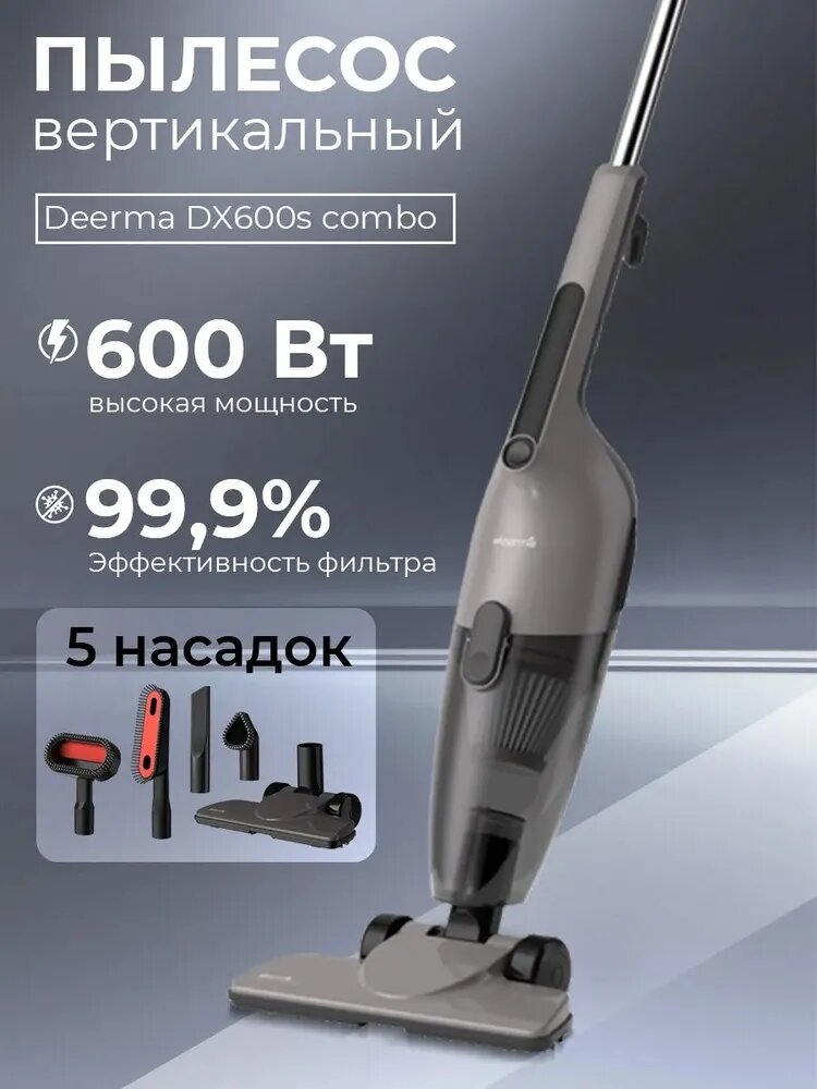 Пылесос для дома вертикальный проводной DEERMA DX115C (черный), с контейнером, мощный, ручной с сухой уборкой