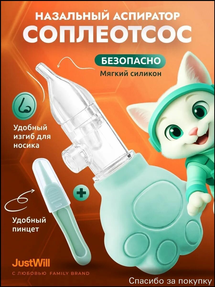 Аспиратор для новорожденных соплеотсос назальный ручной