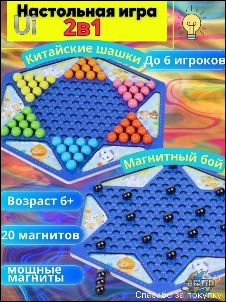 Логическая настольная игра "Китайские шашки" ( уголки )