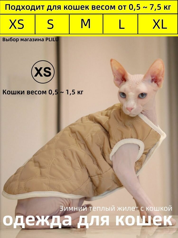 Одежда для кошек зимняя, Подходит для кошек и маленьких собак, размер XS, Хаки