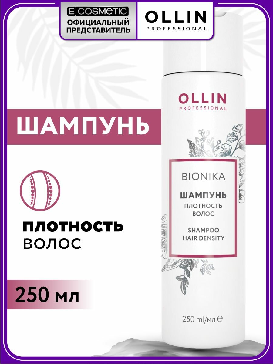 Шампунь для плотности волос BIONIKA восстанавливающий с пантенолом 250 мл восстанавливающий шампунь шампунь с пантенолом шампунь для густоты