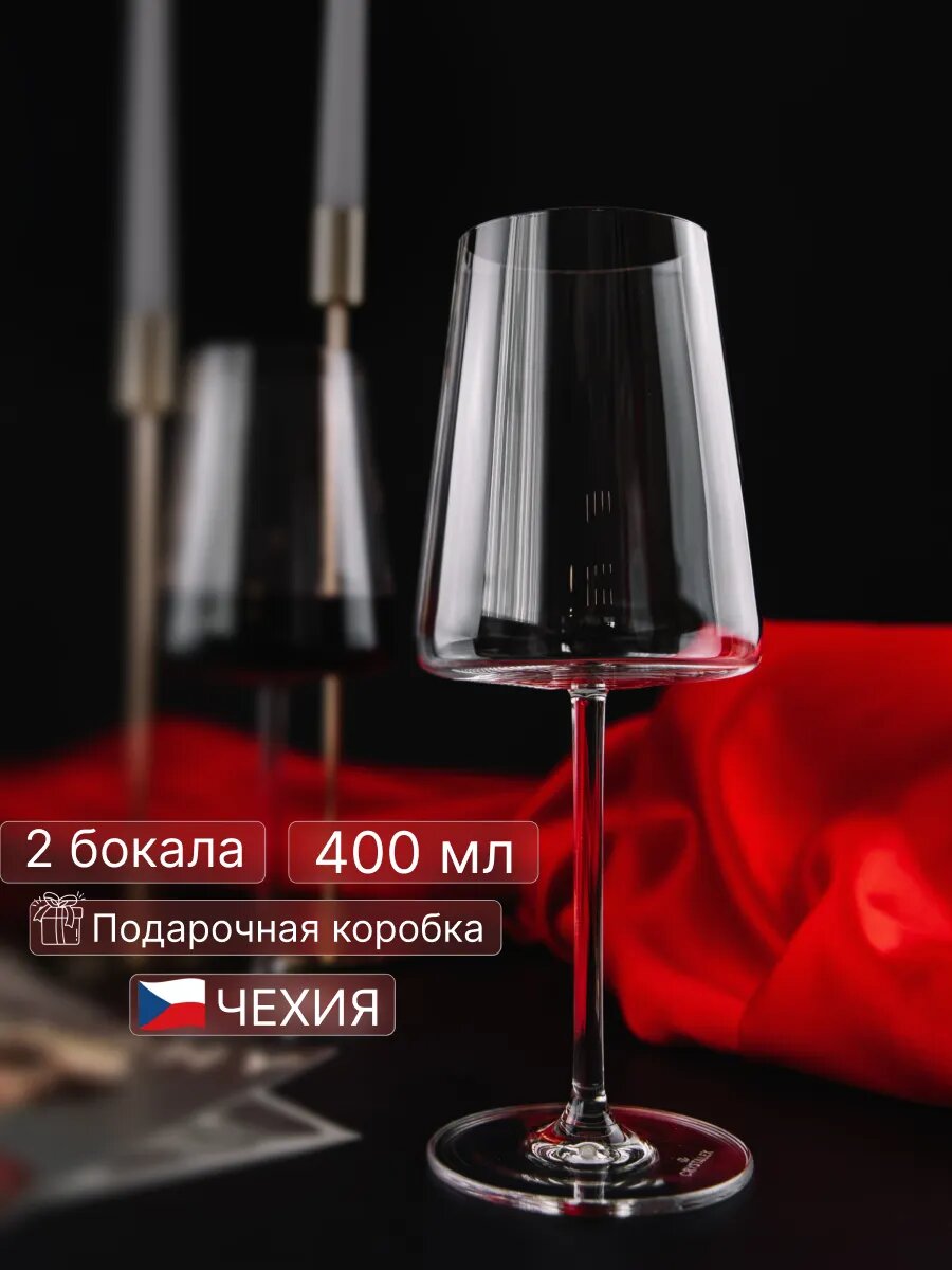 Бокалы для вина 2 шт. (400мл.) подарочный набор