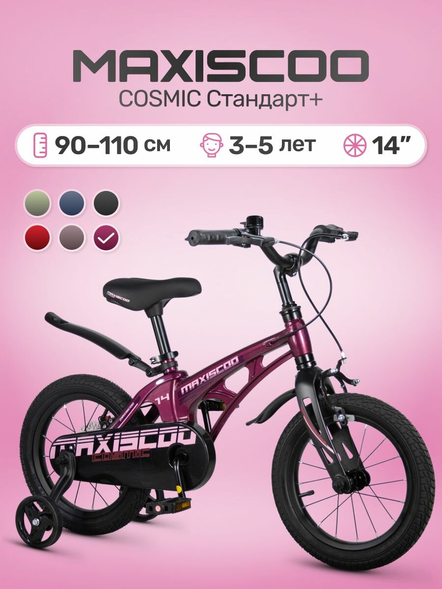Велосипед детский двухколесный Maxiscoo COSMIC Стандарт 14 (2026) MSC-C1456