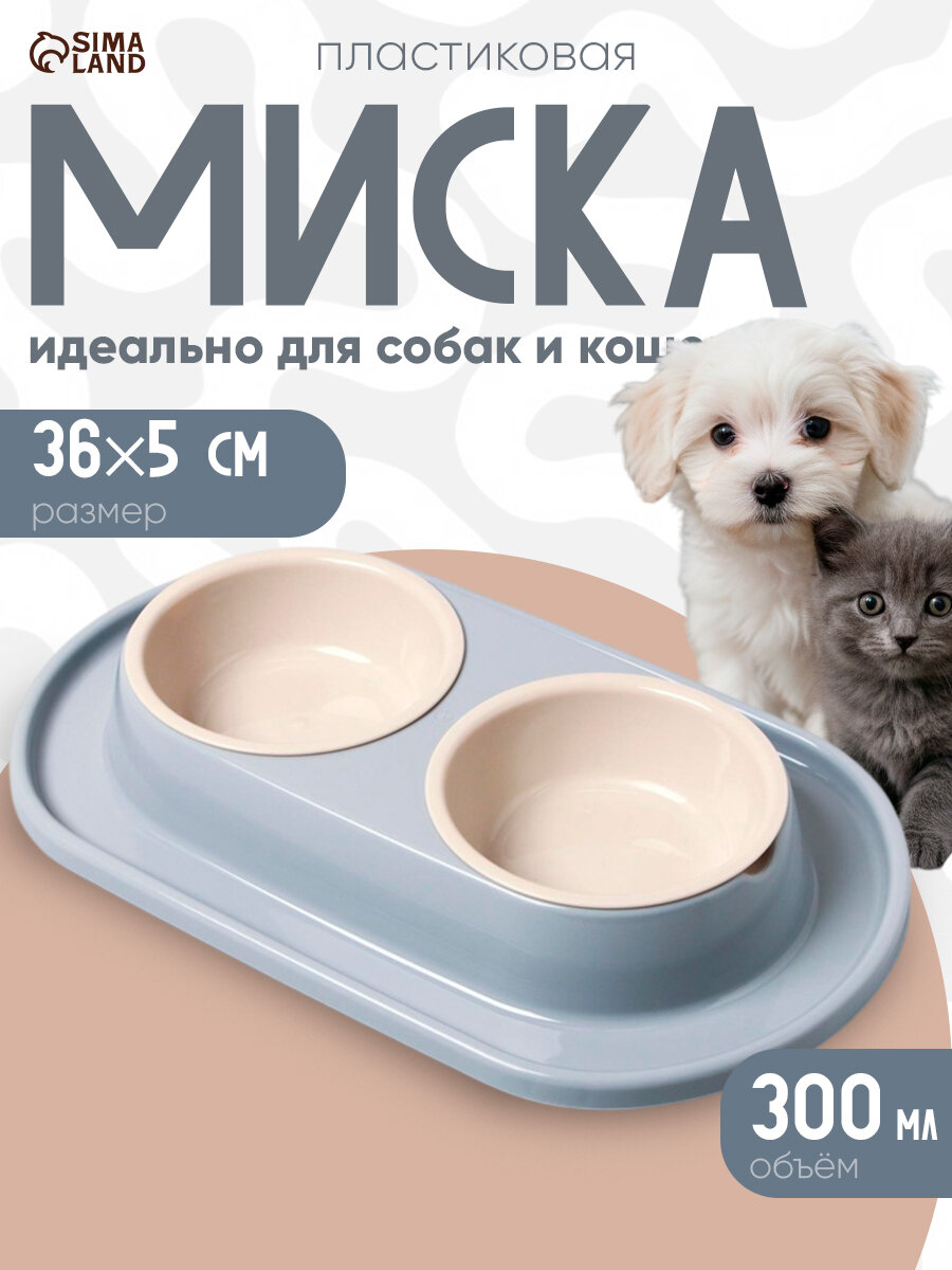 Миска для животных "Мур-мяу" 0,3л двойная на подставке, серая