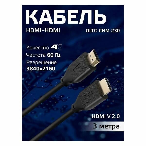 Кабель цифровой аудио-видео HDMI Harper O00000560