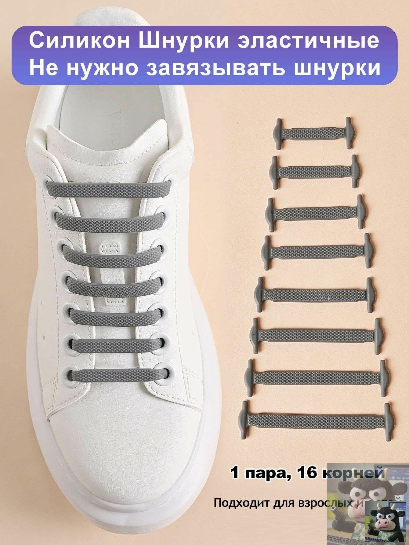 Шнурки 16 шт