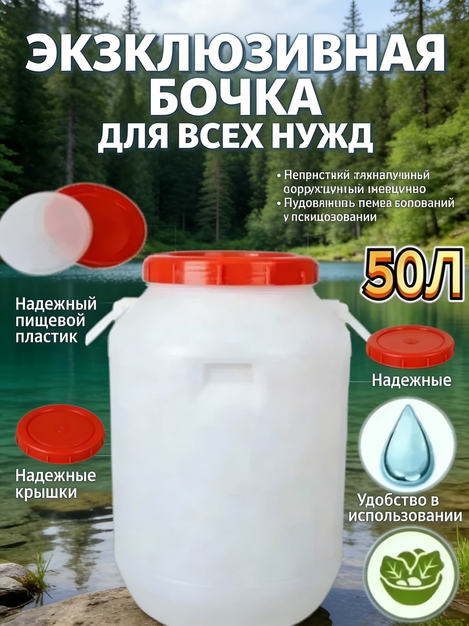 Бочка садовая Пищевой пластик