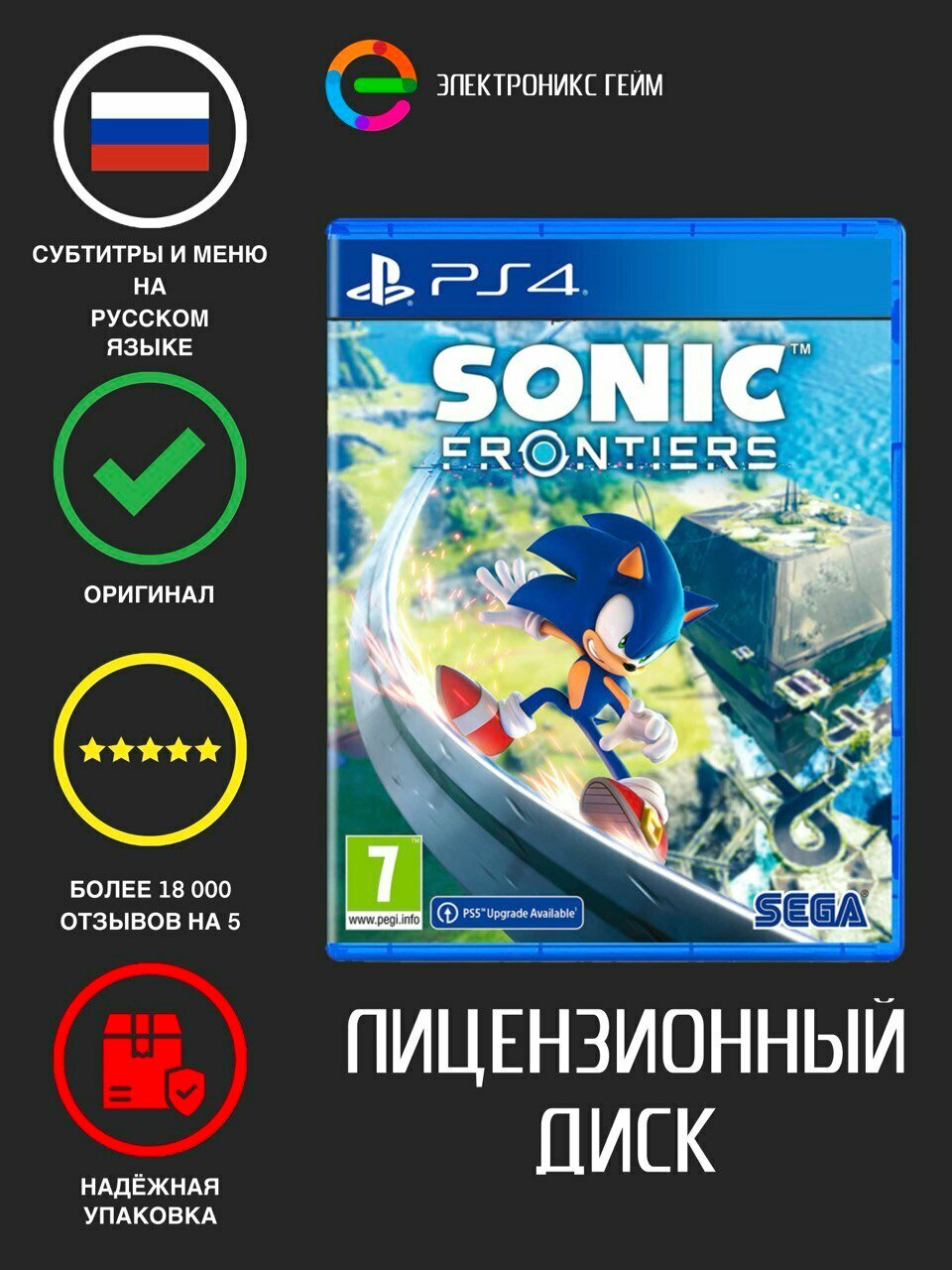 Игра Sonic Frontiers (PlayStation 4, Русские субтитры)