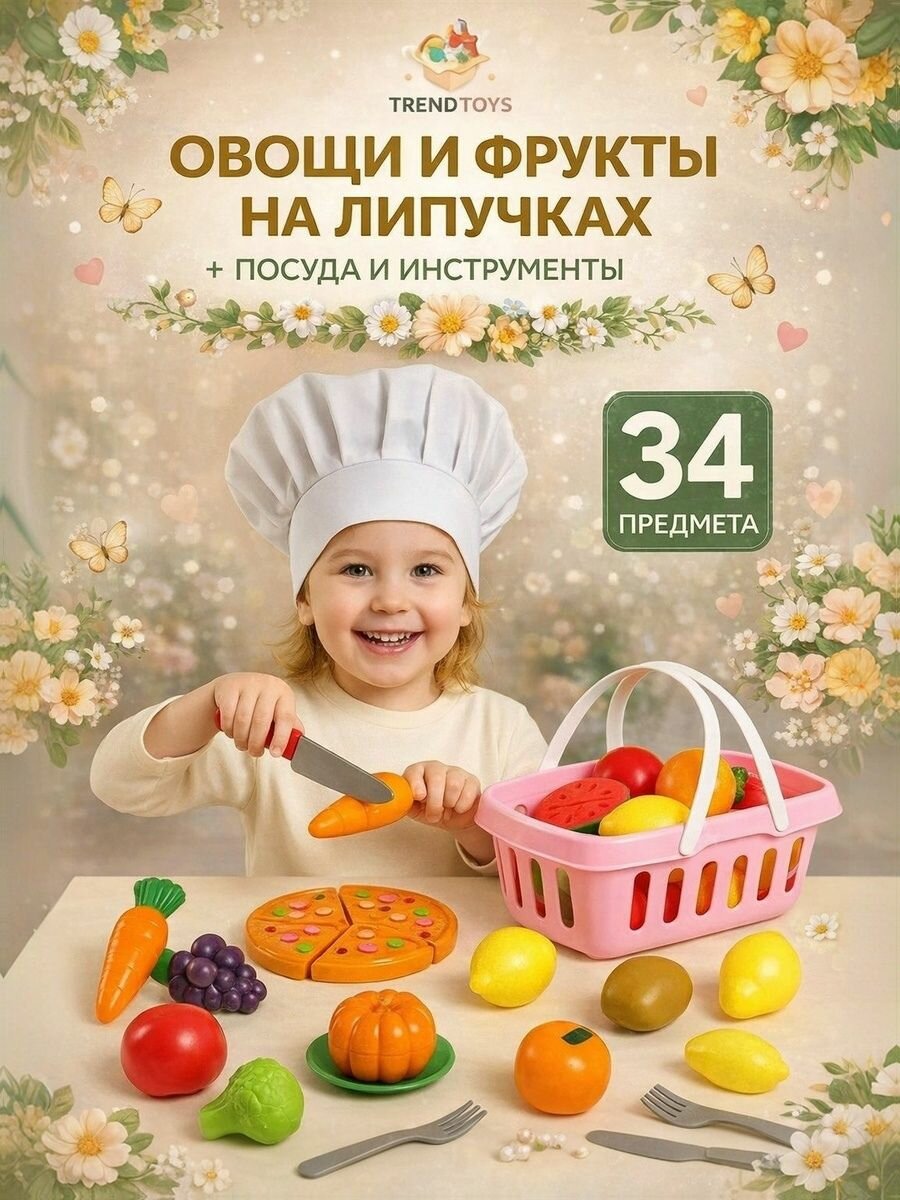 Овощи и фрукты игрушечные, фрукты и овощи на липучках, 34 предмета.