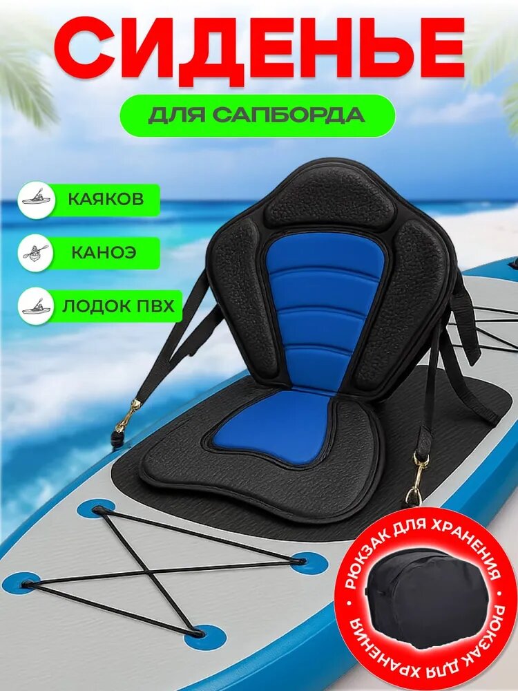 Сиденье для сапборда складное с сумкой для мелочей