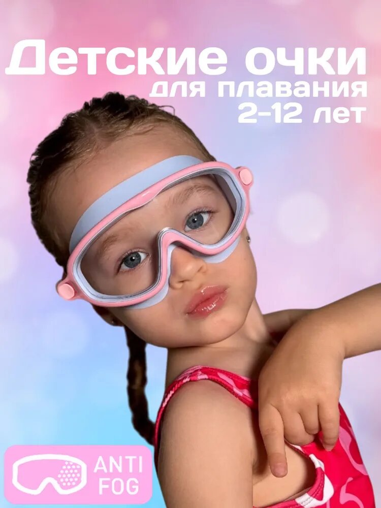 Очки для плавания детские премиум для девочек и мальчиков. Очки маска с берушами для бассейна плавательные + Футляр для хранения/AntiFog без запотевания (розовые)