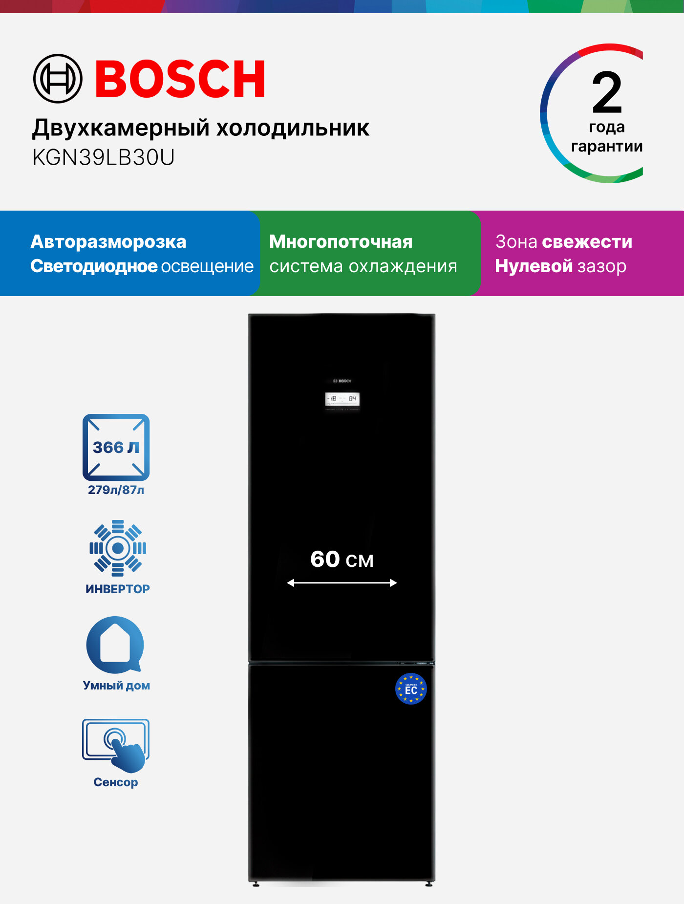 Bosch Холодильник двухкамерный KGN39LB30U Серия 6, авторазморозка, 400л, 15кг/сутки, инвертор, черный