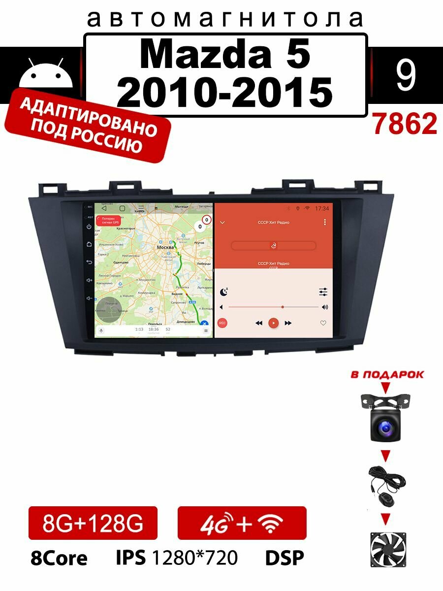 Автомагнитола 2 DIN для Mazda 5 2010-2015 Android 10, 8 ядер, 8+128ГБ, Android Auto и CarPlay, GPS навигатор, DSP