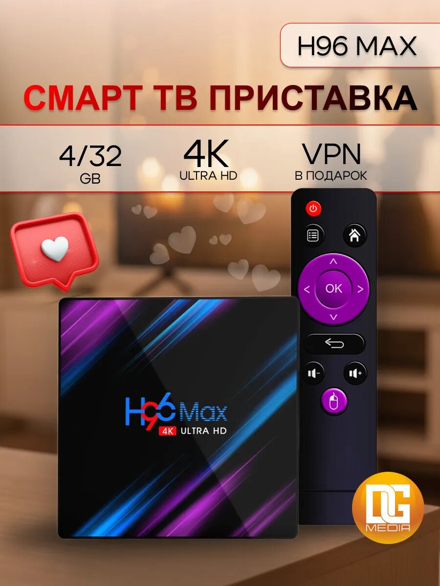 Приставка для телевизора андроид 4/32 Гб smart tv