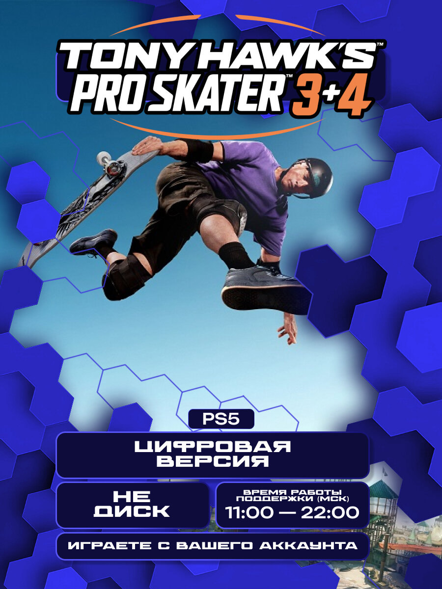 Tony Hawk's Pro Skater 3 + 4 - Cross-Gen Edition PS5 / PS5PRO | Удалённая установка на приставку