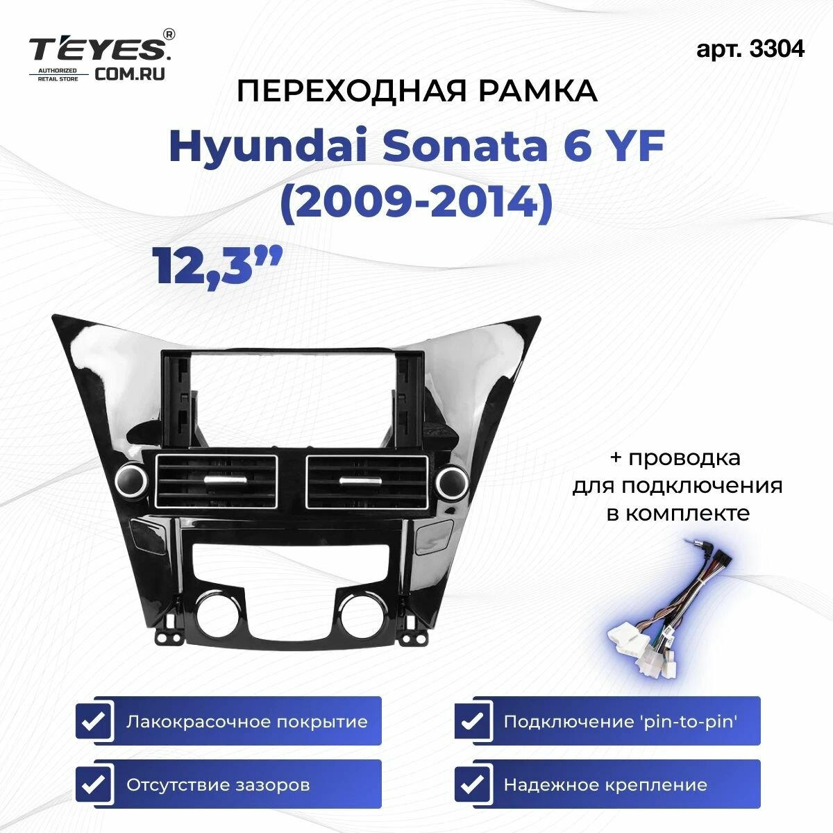 Рамка для магнитолы переходная Hyundai Sonata 6 YF 2009-2014 12,3 дюймов с проводкой