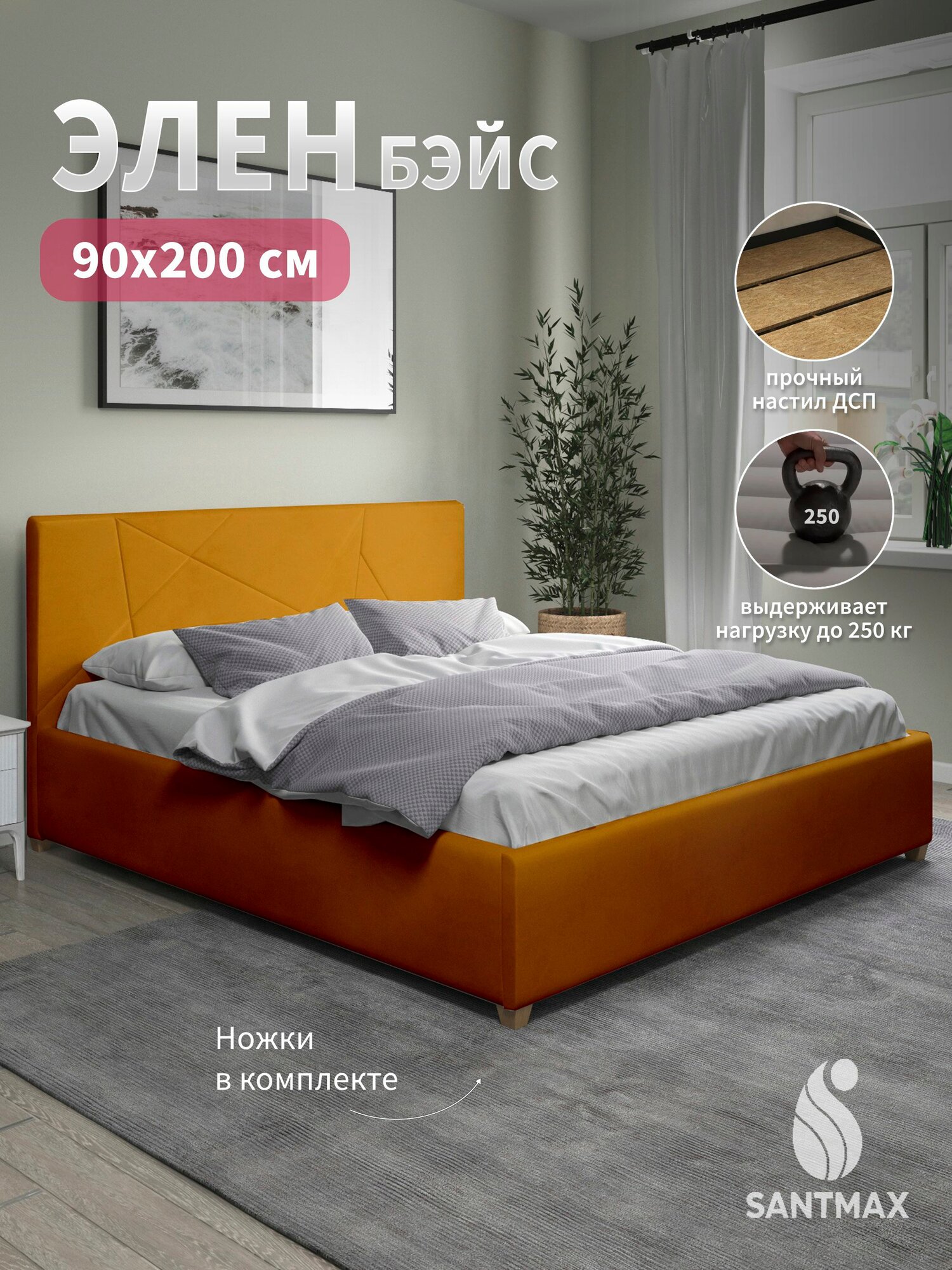 Двуспальная кровать Элен Бэйс 90х200 см, без подъемного механизма, с ножками и настилом для спальни, цвет горчичный