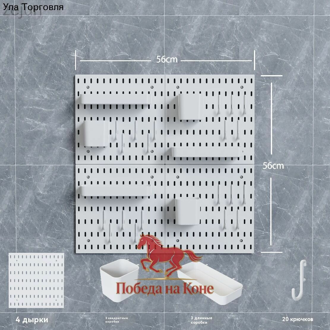 Пегборд на стену для хранения и рукоделия, декоративных экспозиций, 56×56 см, 18 в 1, белый, без гвоздей, наклейки