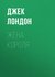 Жена короля [Аудиокнига]