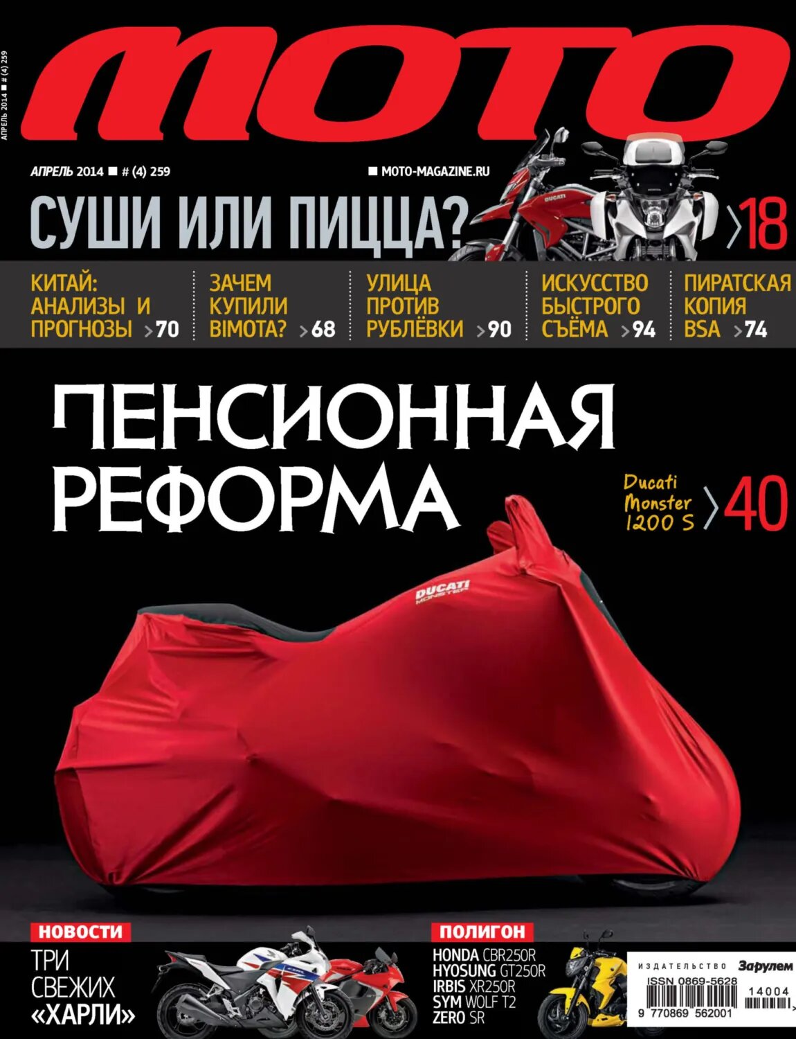 Журнал «Мото» №04/2014 [Цифровая книга]