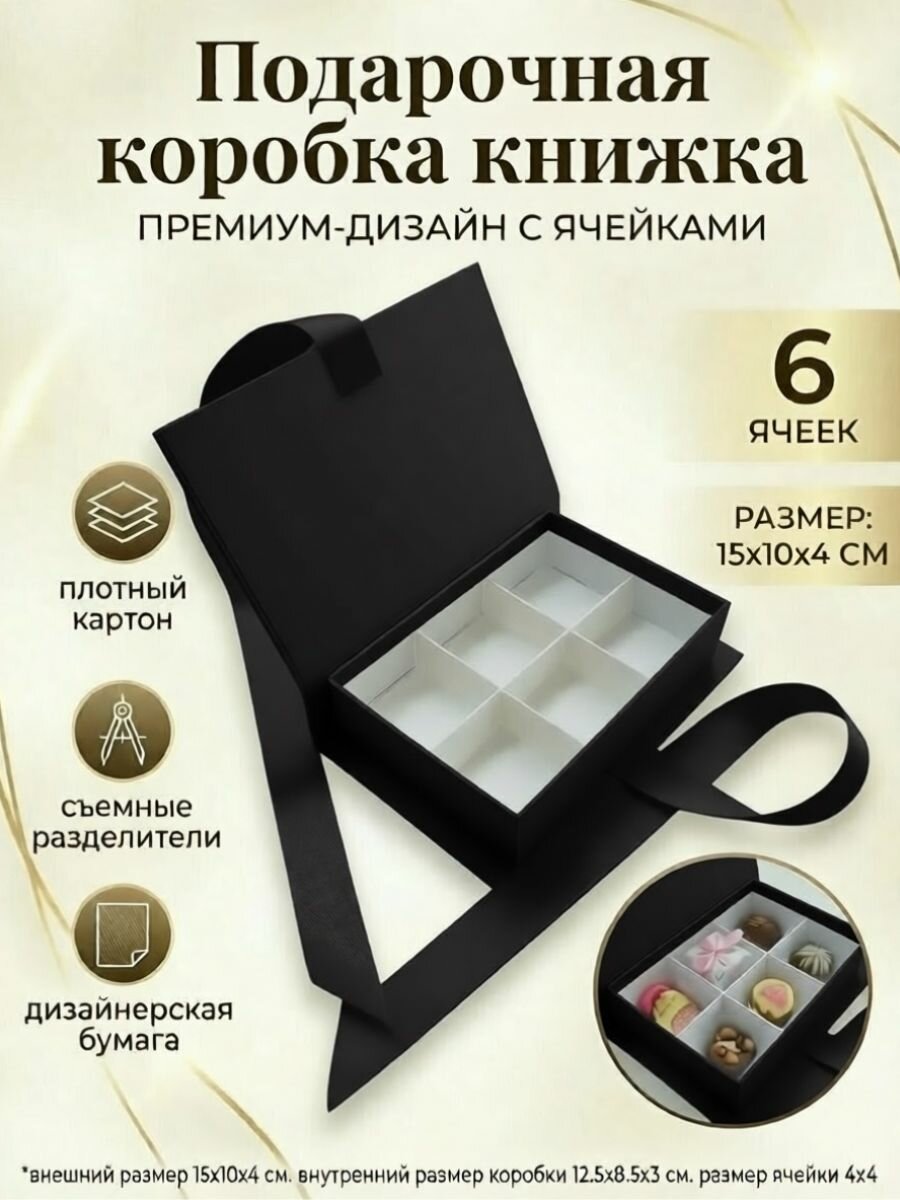 Коробка подарочная