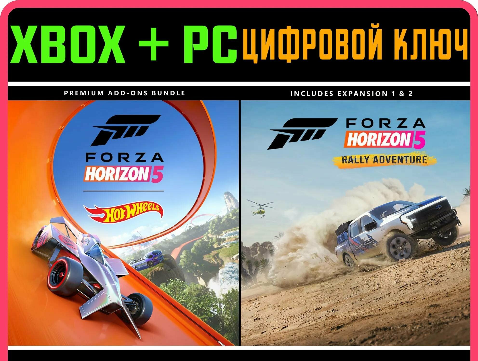 FORZA HORIZON 5 PREMIUM ADD-ONS BUNDLE XBOX/PC ключ | Работает на ваш акк | Игра навсегда | Быстрая доставка