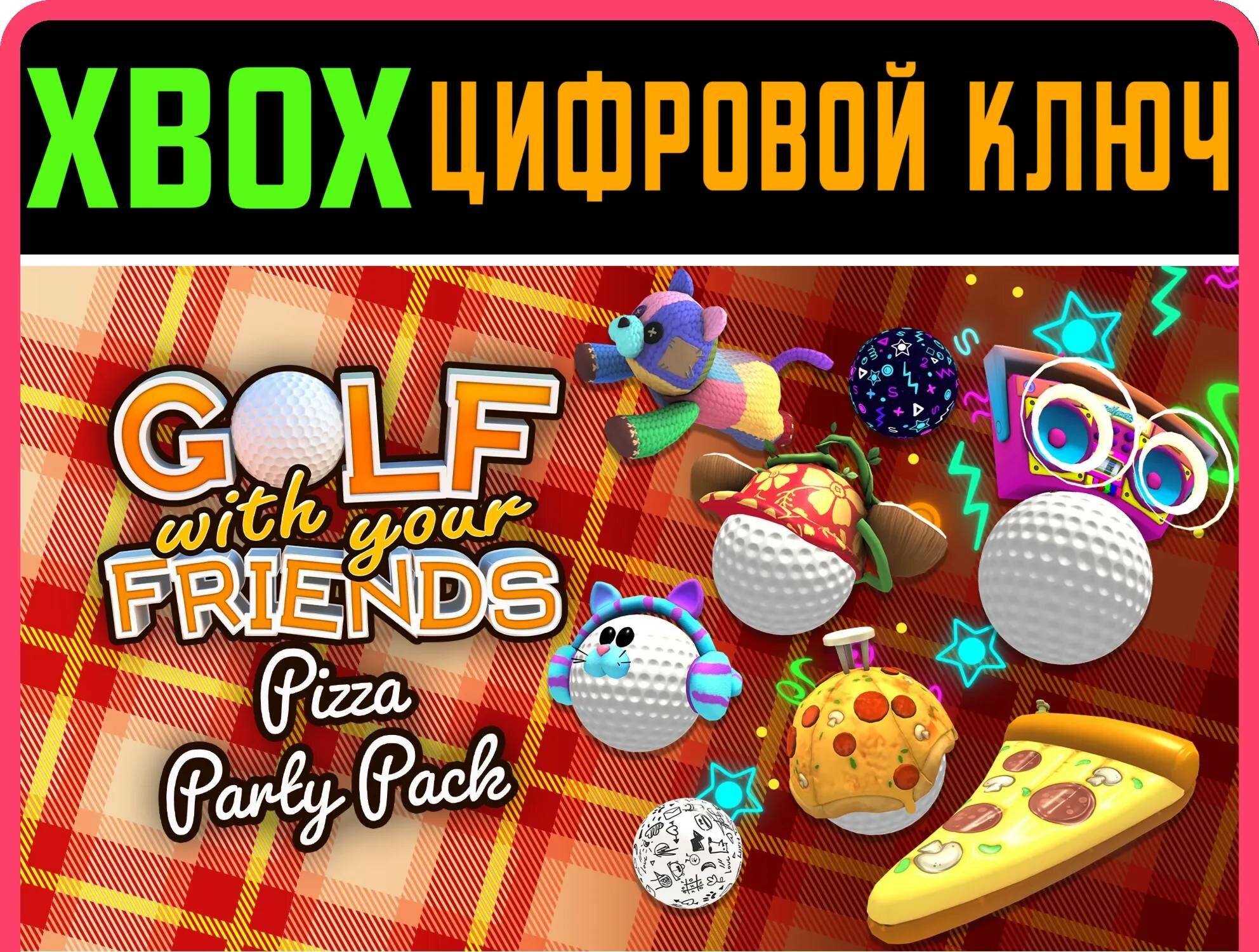 GOLF WITH YOUR FRIENDS - PIZZA PARTY PACK XBOX ключ | Работает на ваш акк | Игра навсегда | Быстрая доставка