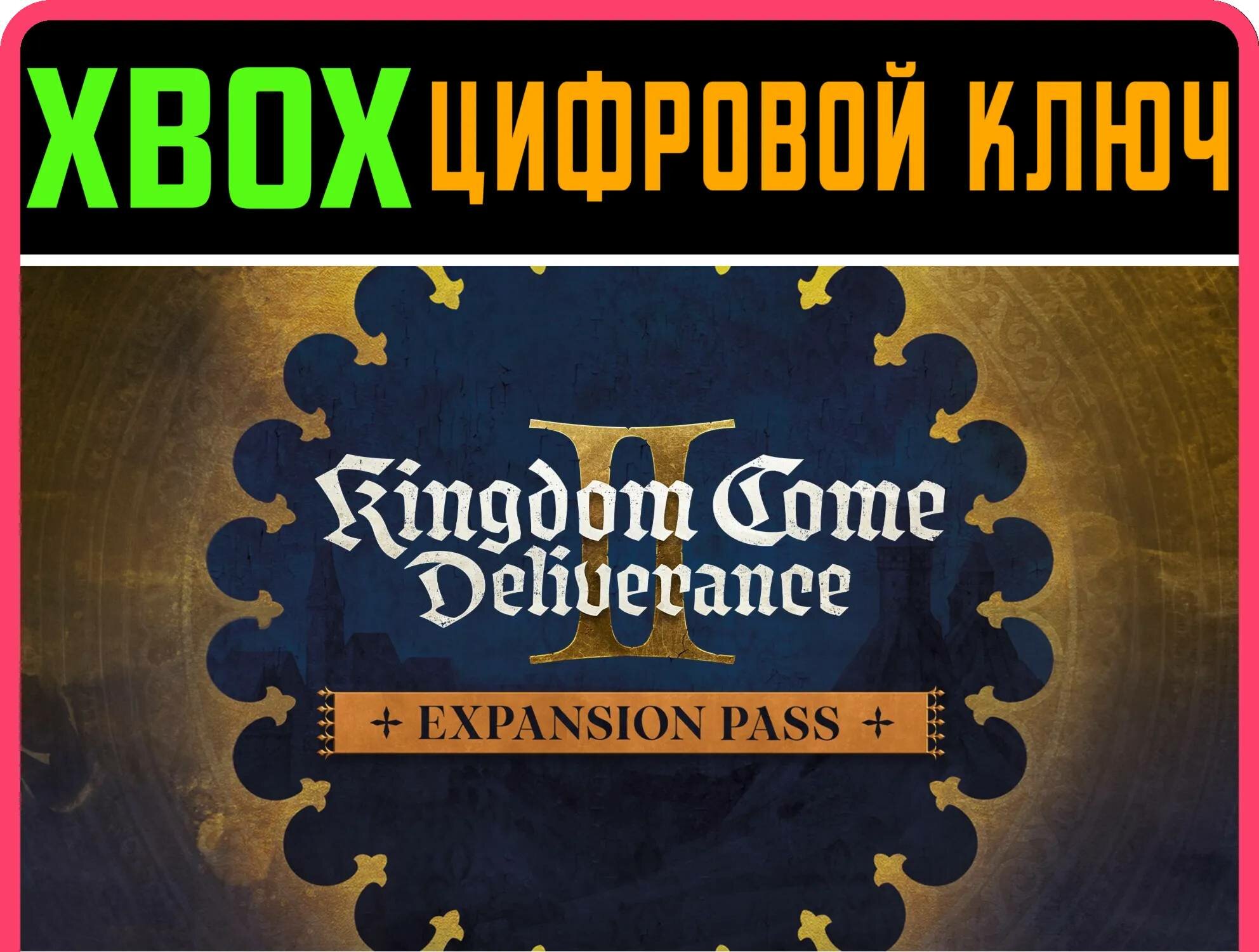 KINGDOM COME: DELIVERANCE II EXPANSION PASS XBOX ключ | Работает на ваш акк | Игра навсегда | Быстрая доставка