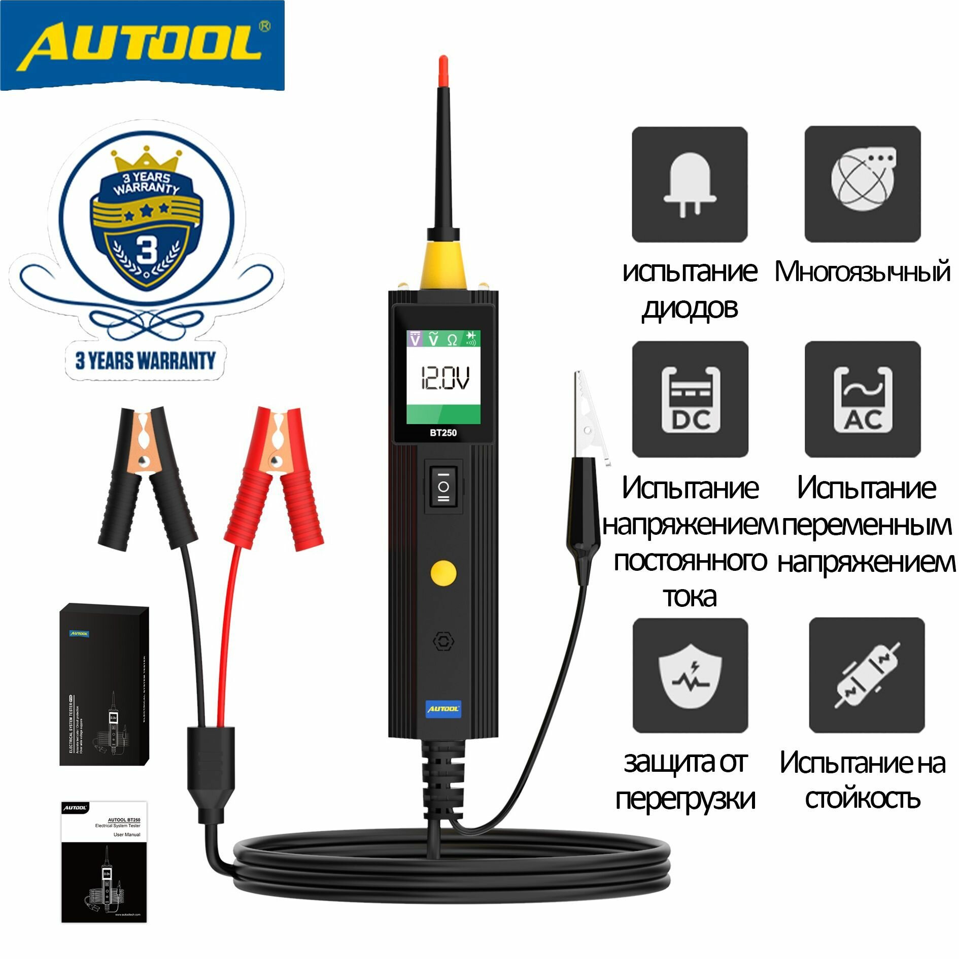 Тестер проводки AUTOOL BT250 6–30В для автомобиля — проверка AC/DC, сопротивления, диодов, защита от перегрузки