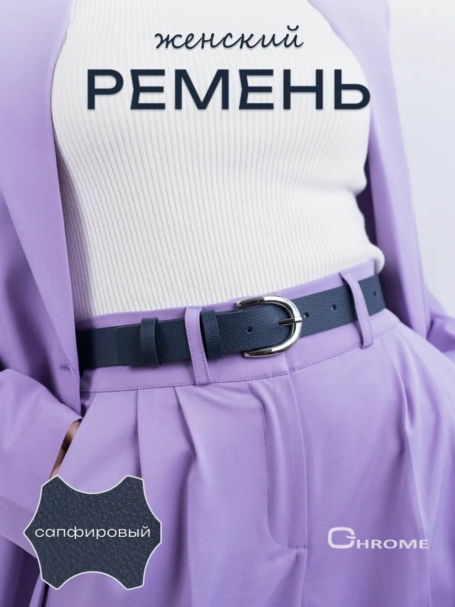 Ремень для женщин