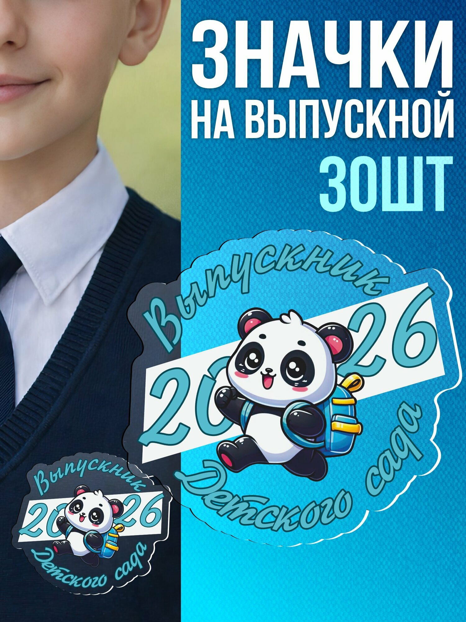 Значки на рюкзак детские выпускник детского сада 2026